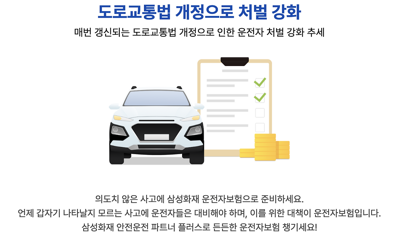 삼성화재 다이렉트 운전자보험 할인특약 캐시워크 애니카 긴급출동서비스 보험금 청구 보장내용 총정리2024