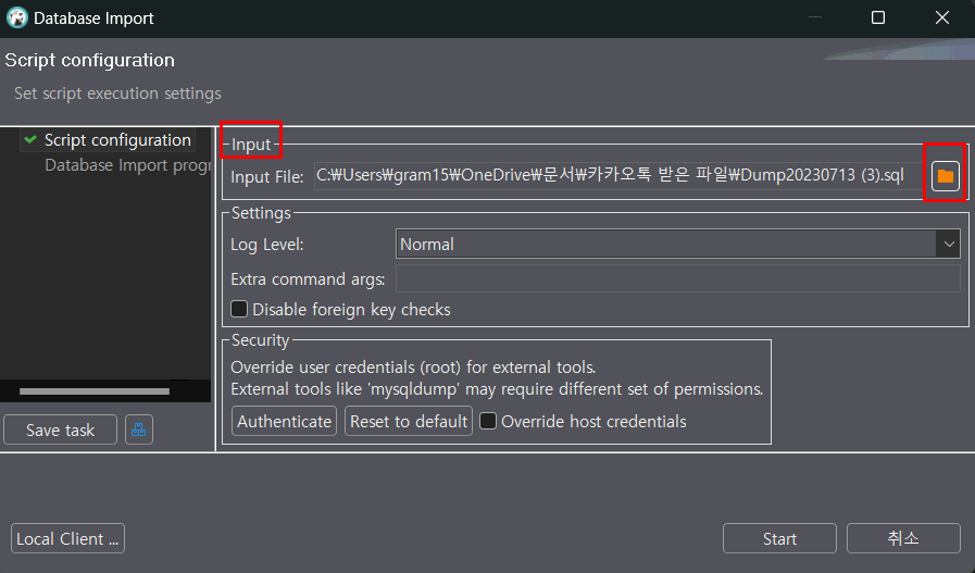 [DBeaver] dump.sql SCHEMA 파일 imoprt 가져오기