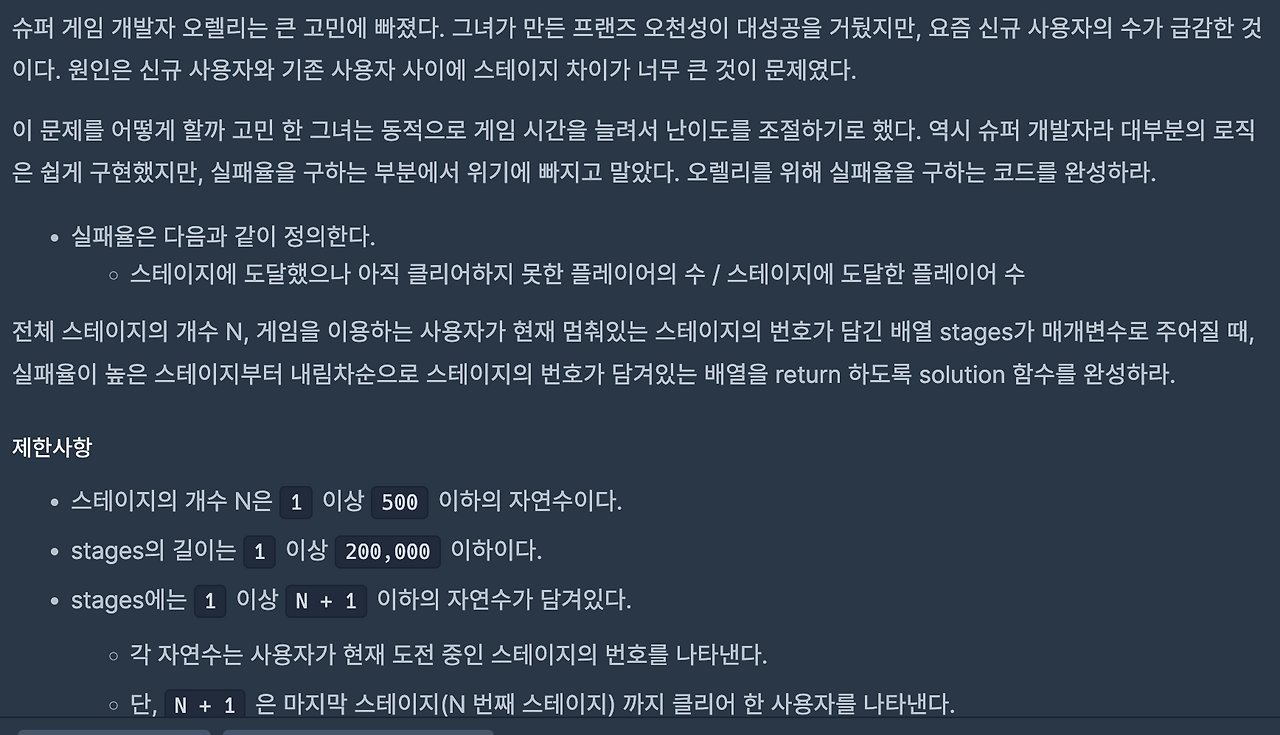 [Programmers/Python] 실패율 - A011 :: Coding & Study