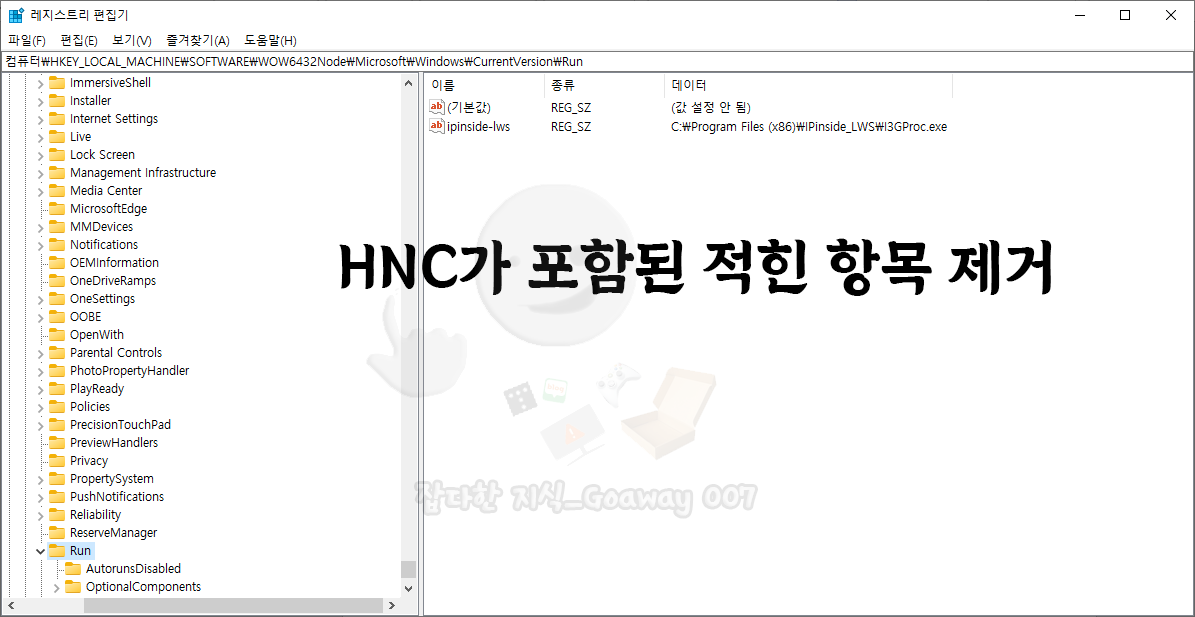 한컴오피스 무반응 실행 안됨 및 멈춤 증상 발생 원인 및 해결 방법