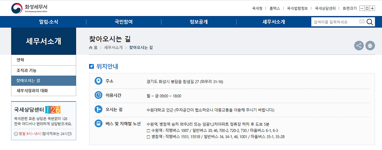 화성세무서 위치 및 부서별 전화번호 화성세무서 영업시간