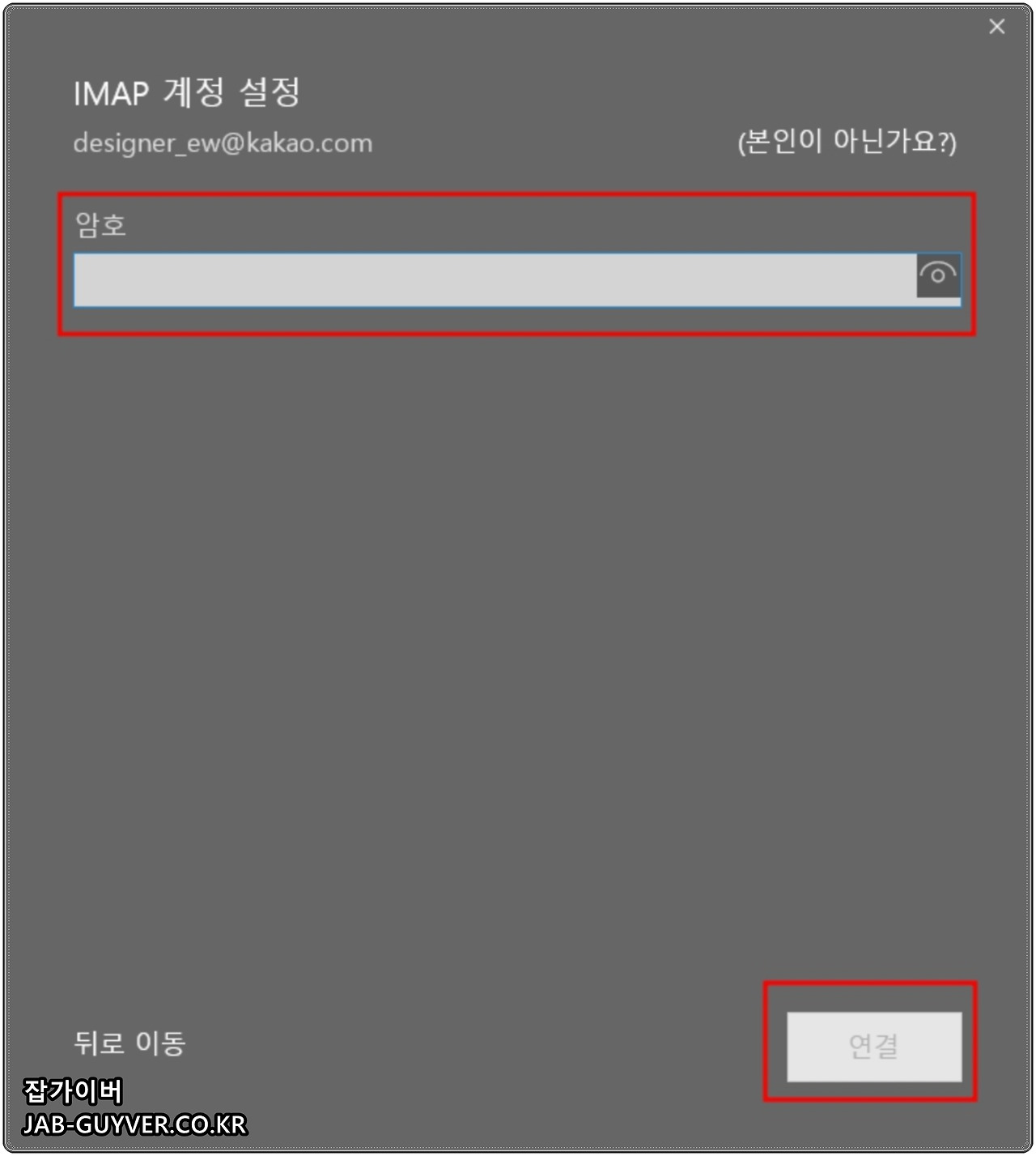 카카오메일 아웃룩 메일연동 다음 한메일 통합 2단계 로그인오류