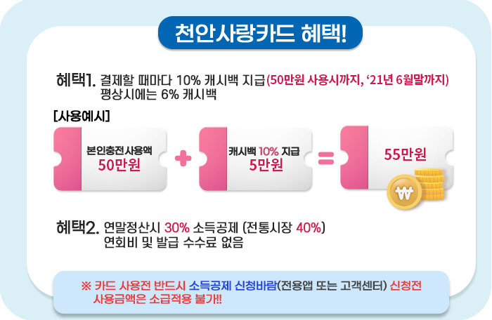 결제액의 10가 캐쉬백 되는 천안사랑카드 소개 And 발급방법