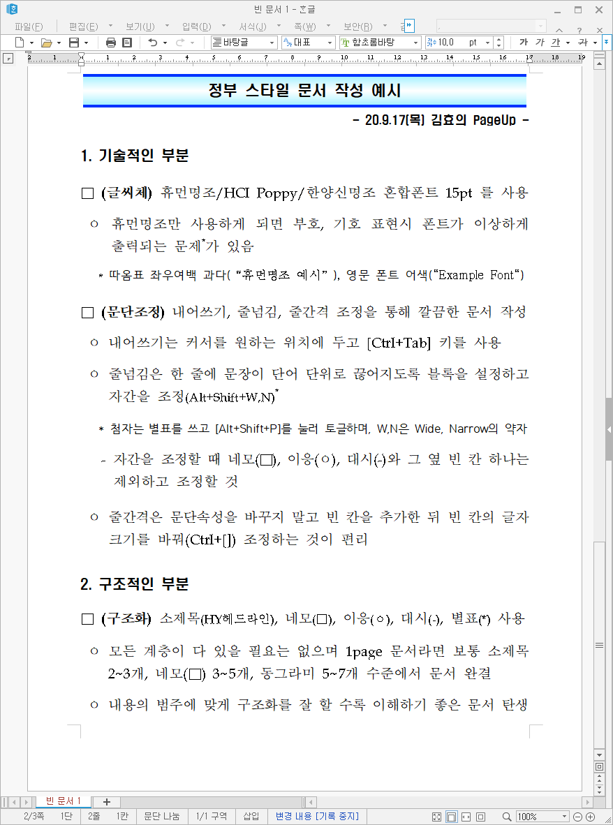 정부문서공문서 작성 표준양식 예제 파일hwp