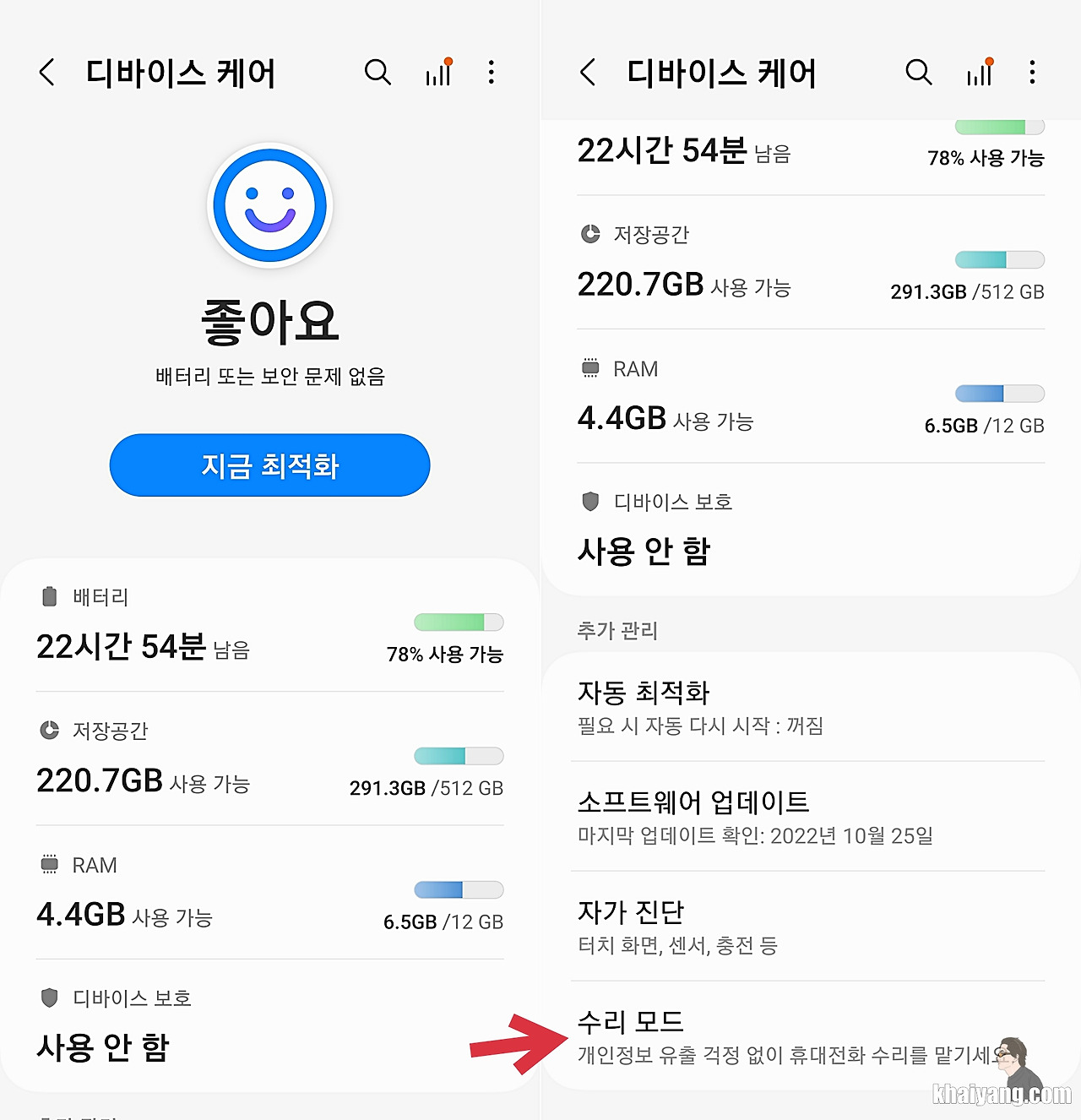 갤럭시 수리시 잊지말자 개인정보 보호 수리모드 추가안드로이드13 원ui 50 업데이트