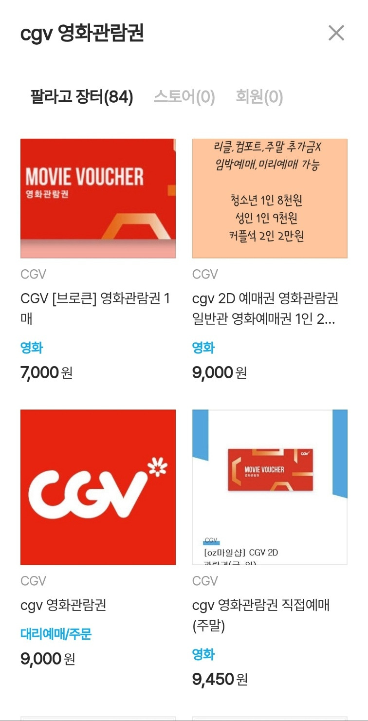 영화 싸게 보는법 대박 꿀팁! (메가박스-롯데시네마-CGV)