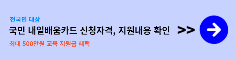 내일배움카드 출석방법 및 수료 기준 패널티결석 지각 조퇴 등