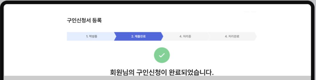 워크넷 구인신청 고용24 진행방법 가이드