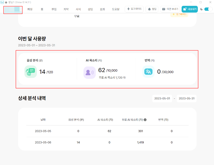 [브루 vrew] AI 목소리를 이용한 영상 편집 프로그램 - 유료화, 요금제, 차감 방식, 무료 사용 가능