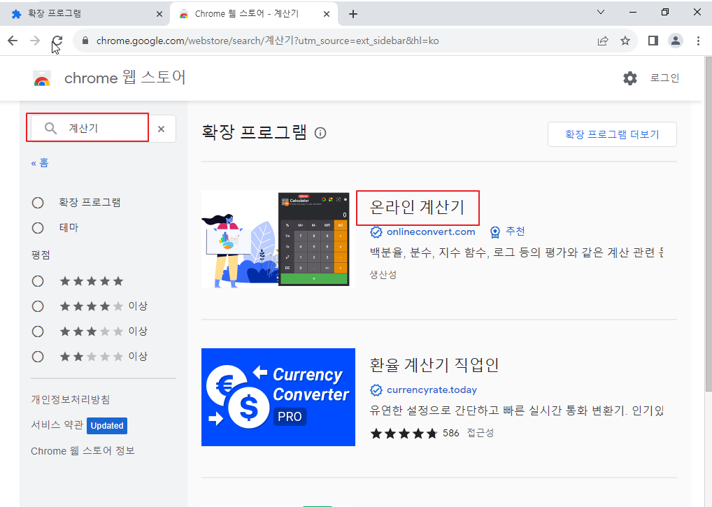 Chrome 크롬 브라우저 확장 프로그램 확인설치삭제 하기