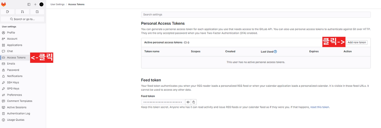 [Gitlab] Access Token 발급받기
