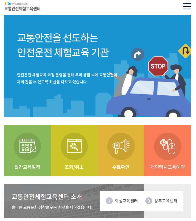 2025년 개인택시 양수교육 일정 및 예약 신청