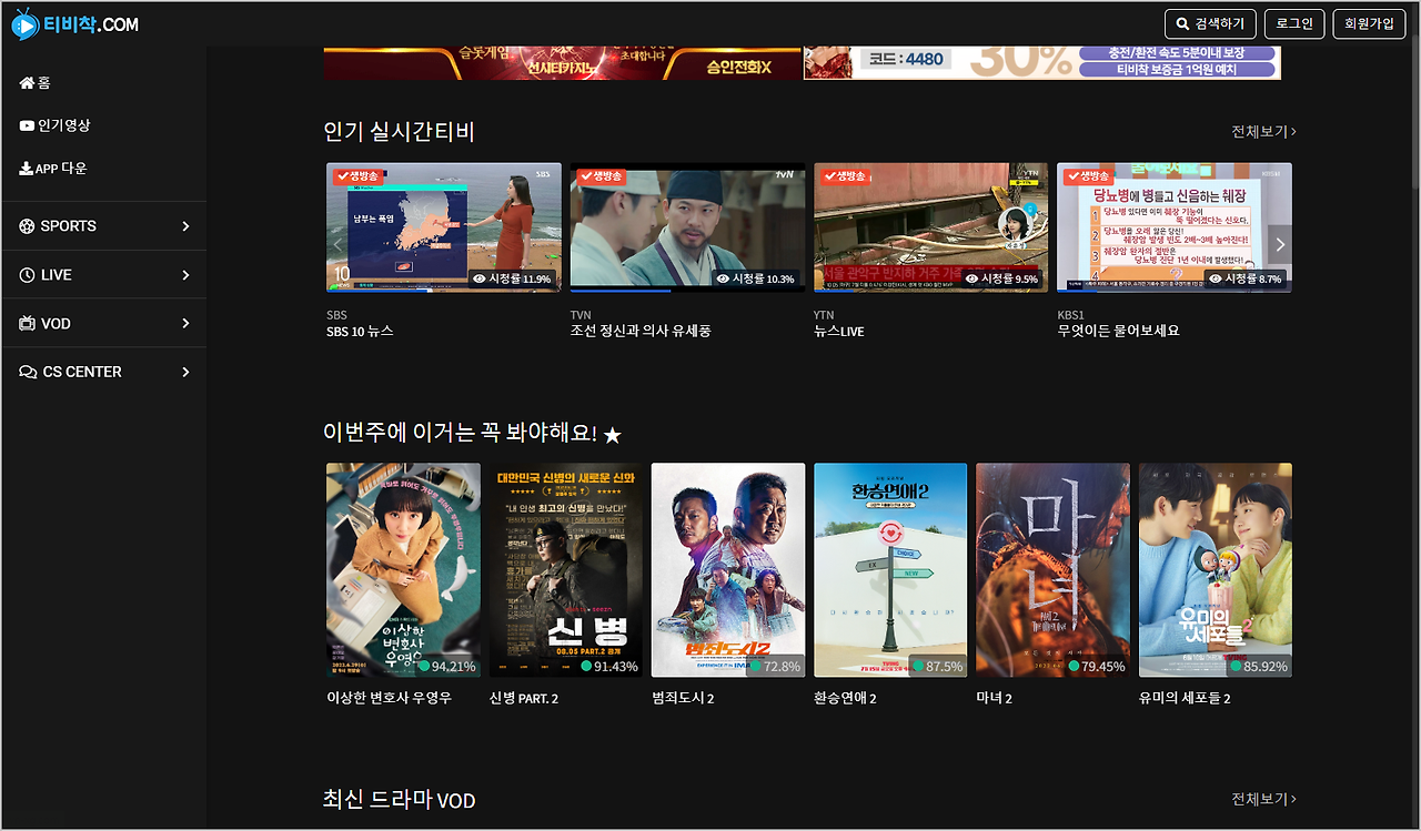 2022 실시간 무료 TV 방송 볼 수 있는 사이트 모음