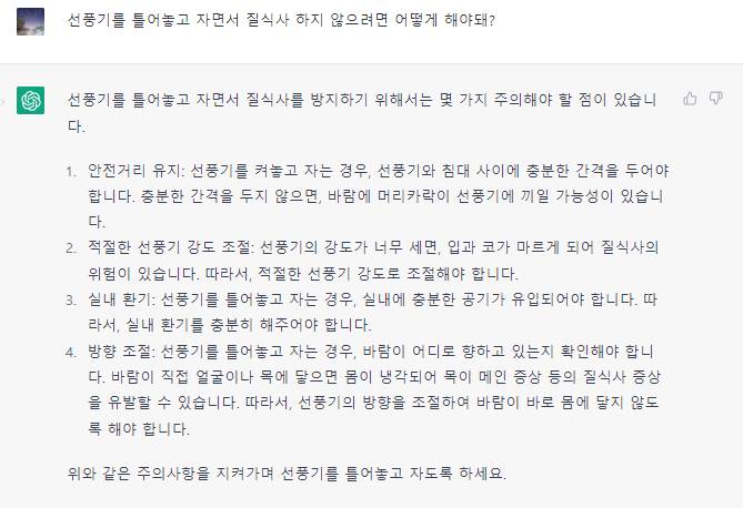 챗 Gpt 문제점 사용시 주의사항 정리와 올바른 사용방법