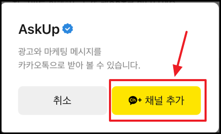 카카오톡 AI 아숙업 AskUp 사용방법 2024년