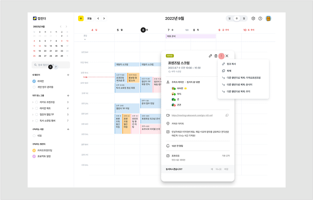 카카오워크 캘린더 채널별 알림 기능 외 다양한 업데이트 안내