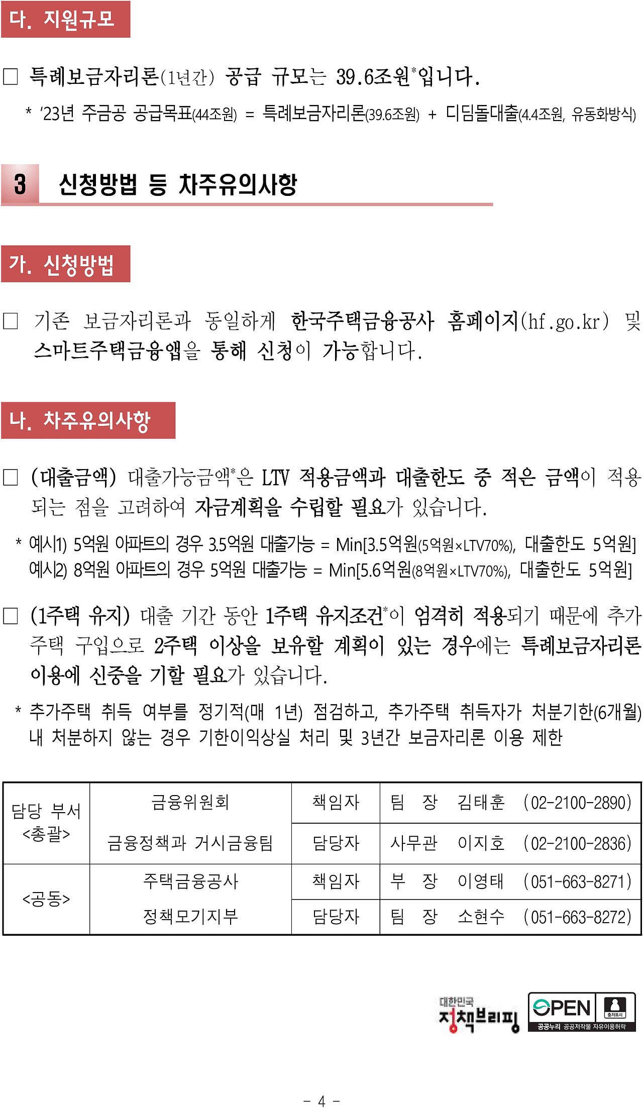 특례보금자리론 상세 정리 4대 고정금리 모기지론 보도자료 전문 포함 블로그한경닷컴