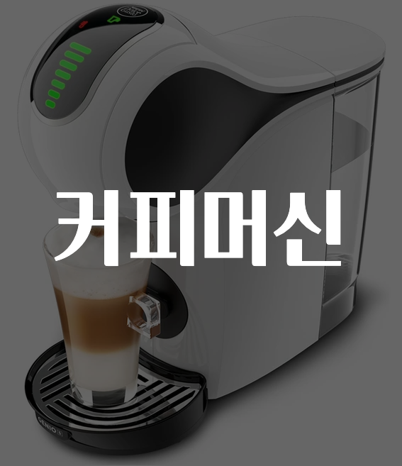 커피머신의 마법 완벽한 한 잔을 위한 여정