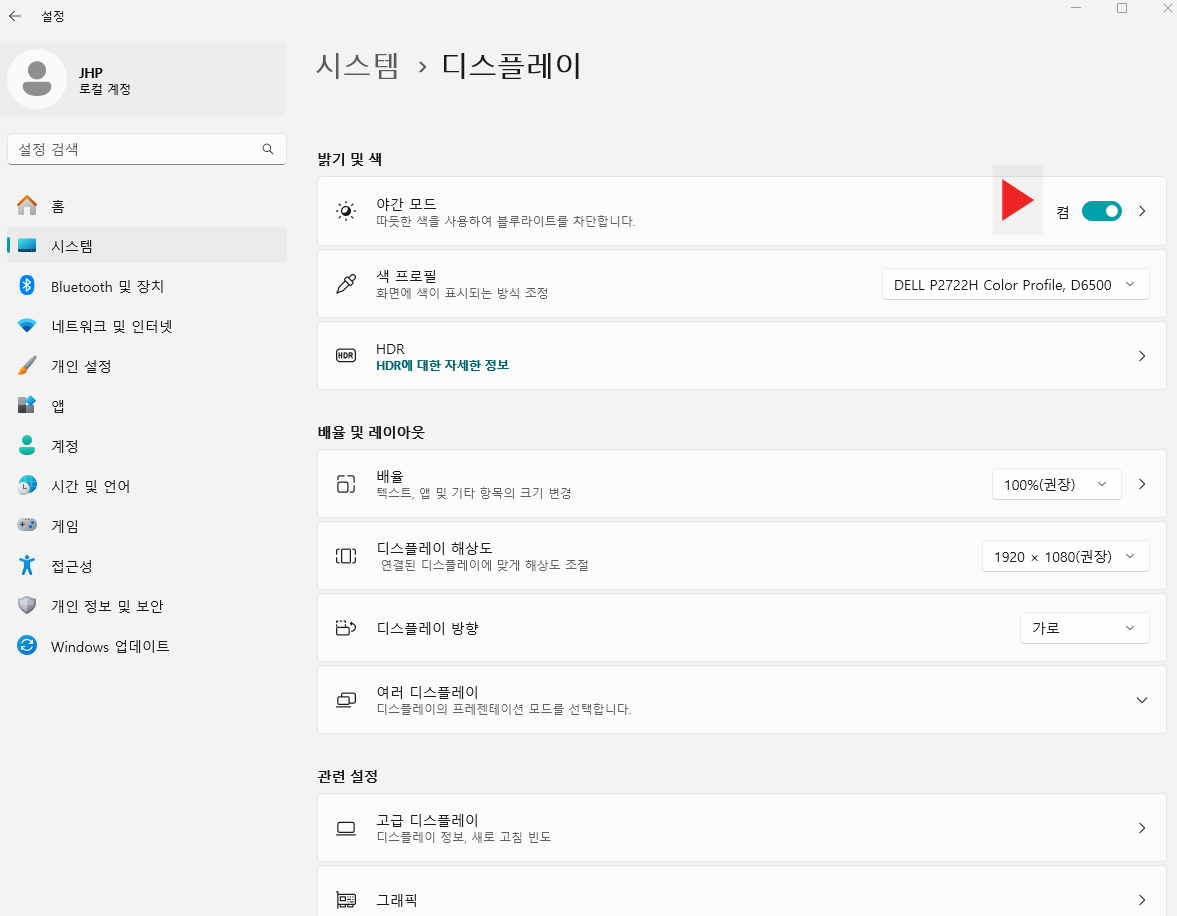 윈도우11 야간모드 블루라이트 차단 강도조절 시간예약 방법