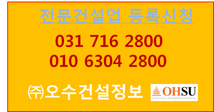 조경식재공사업 면허 등록기준 자본금기술자등 정리 오수건설정보