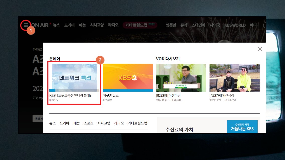 kbs1 tv 생방송 보기 (온에어 다시보기 cctv채널 포함)