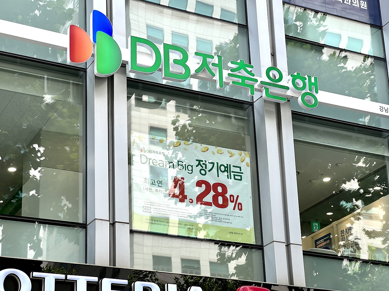주목 받는 미래 은행지점 성공전략 선릉역 Db저축은행 강남금융센터