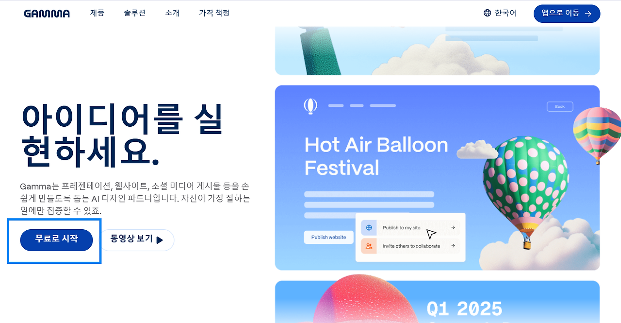 감마로 5분 만에 Ppt 만드는 법｜ai 프레젠테이션 툴 추천 비즈니스·교육용 예시 최신버전