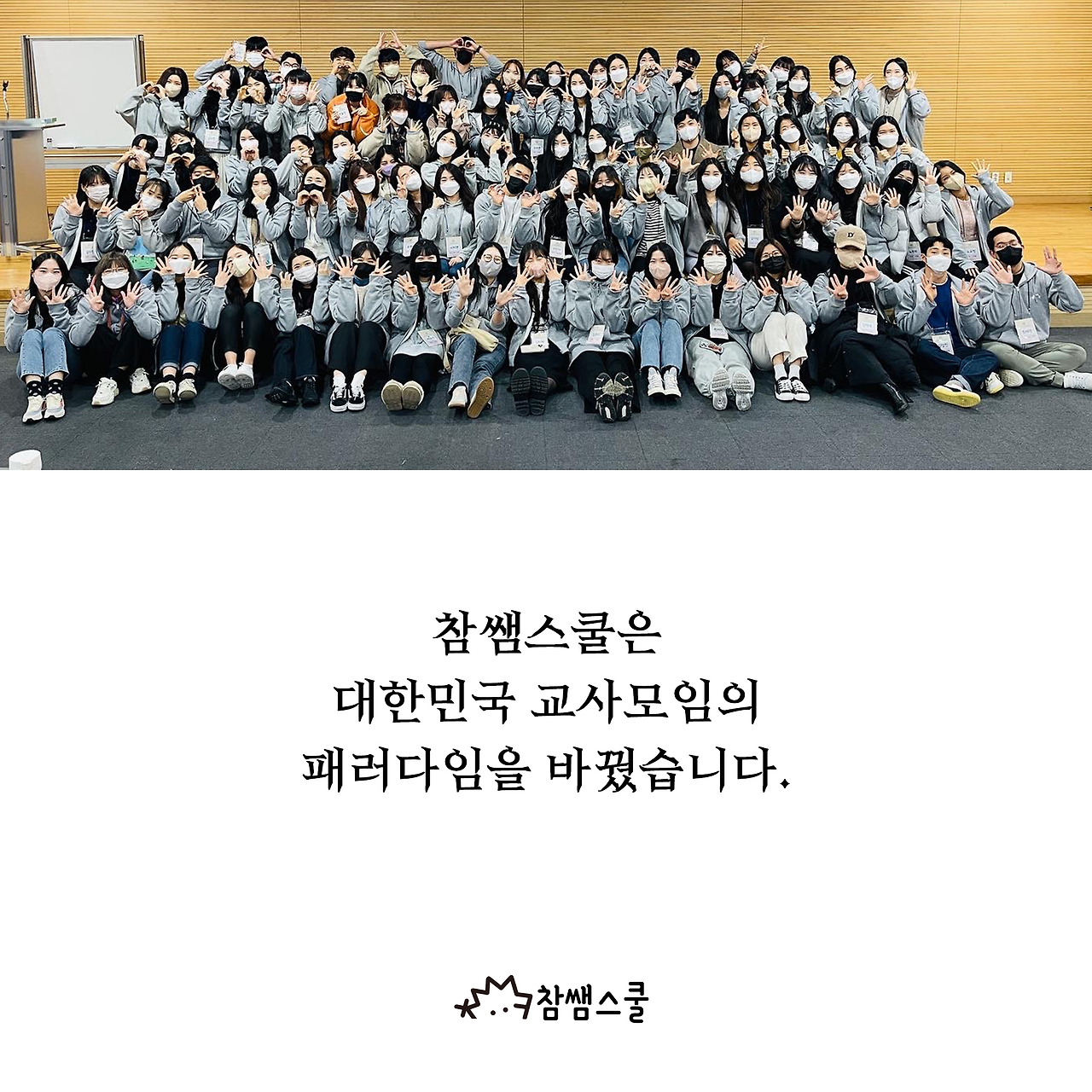 결과 참쌤스쿨 10기 모집