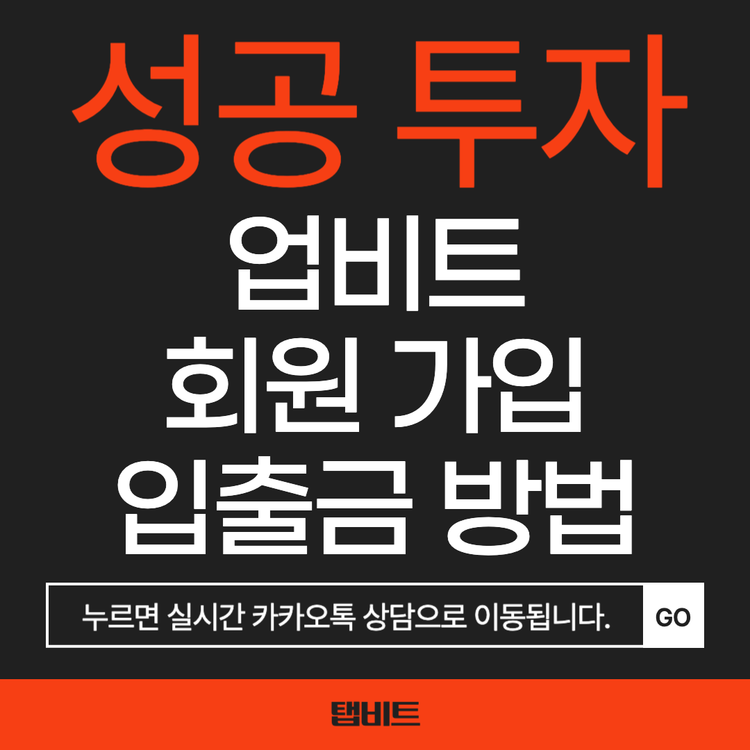 업비트upbit 이용 방법 Kyc 인증 회원 가입부터 입출금 현물 선물 거래까지 쉽게 따라하기