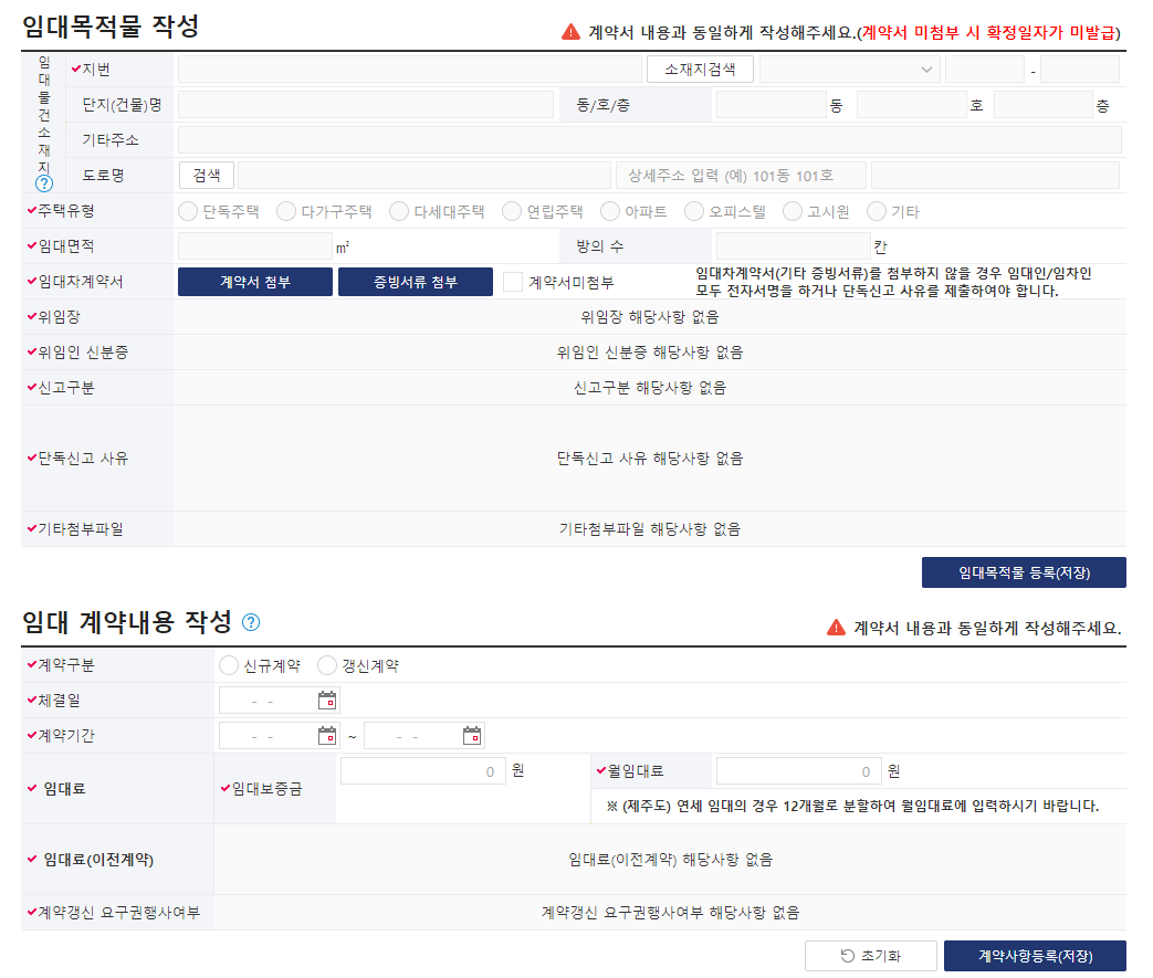 온라인 주택 임대차 계약 신고 방법 쉽게 따라하기