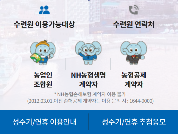 농협 수련원 홈페이지 (tc.nhlife.co.kr/)