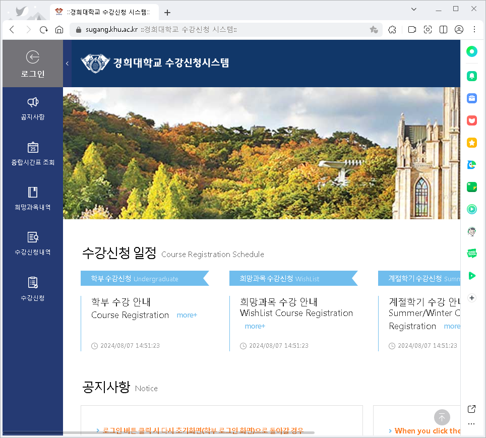 경희대학교 수강신청 시스템 (sugang.khu.ac.kr)