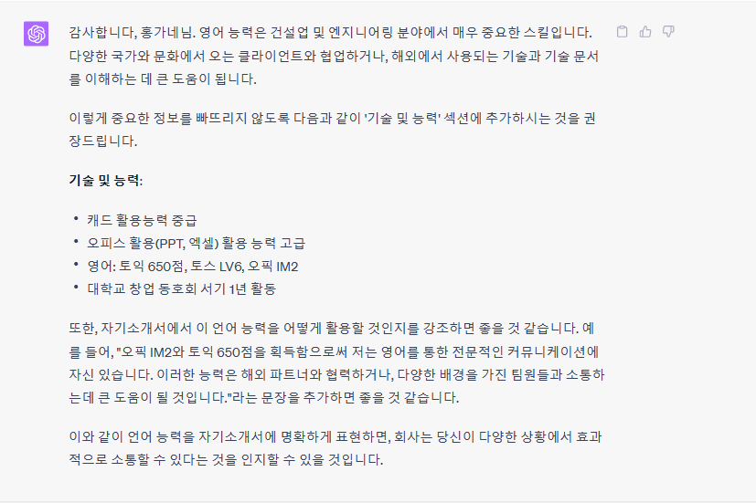 챗gpt를 활용한 면접 준비 방법 이력서and자기소개 첨삭 면접 예상질문 작성 등