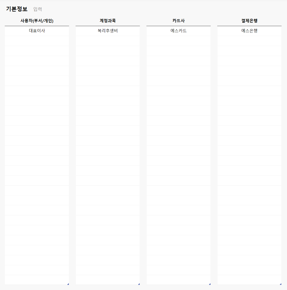 💳 예스폼 법인카드 관리대장 리뉴얼 작성 시 주의사항까지 예스폼에서 알아보세요