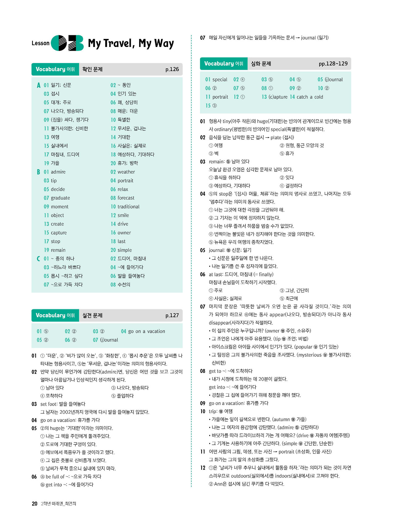 2025 백발백중 최종점검 영어 중 2 1 전과정 미래엔 최연희 답지 해설 Pdf 사진답지