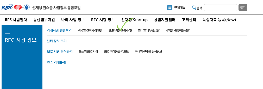 REC 시장정보 통합단가 확인하기