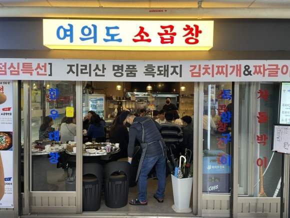 여의도 회식 소곱창 맛집 여의도소곱창 내돈내산 후기