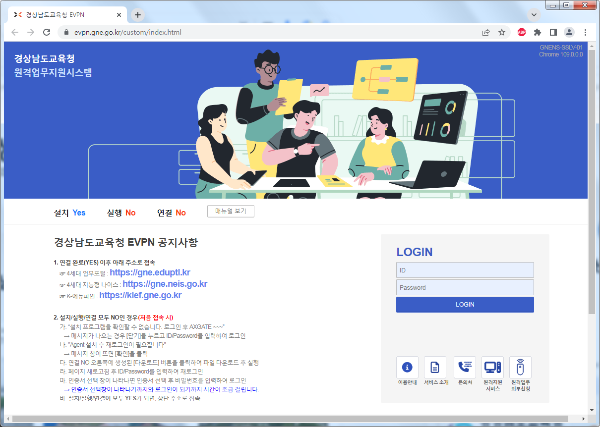 경남교육청 EVPN 원격업무지원시스템 (evpn.gne.go.kr)