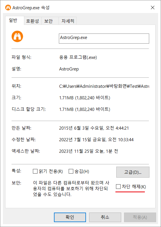 Microsoft Defender SmartScreen 설정 끄기. (경고 메시지 나오는 이유 포함)