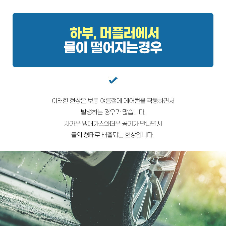 자동차 하부 누유의 원인은