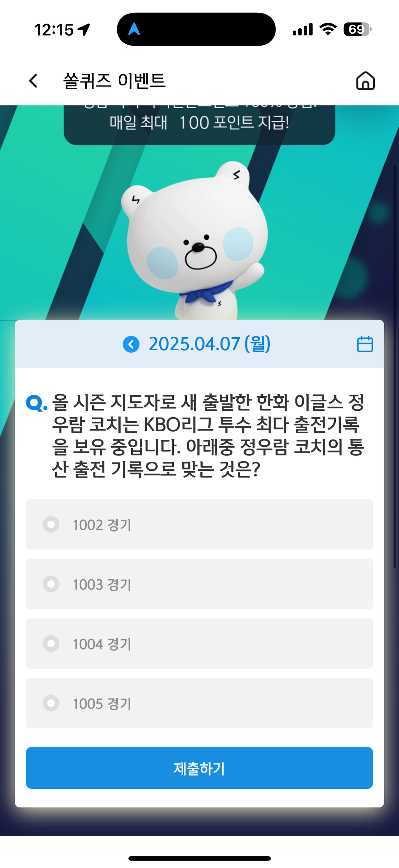 신한 슈퍼sol 야구상식 쏠퀴즈 4월 7일 정답올 시즌 지도자로 새 출발한 한화 이글스 정우람 코치는 Kbo리그 투수 최다