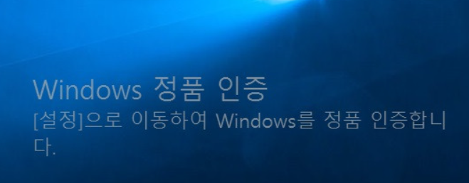 윈도우 정품인증 마크 없애는법 Windows 정품 워터마크 제거 Cmd 사과사과