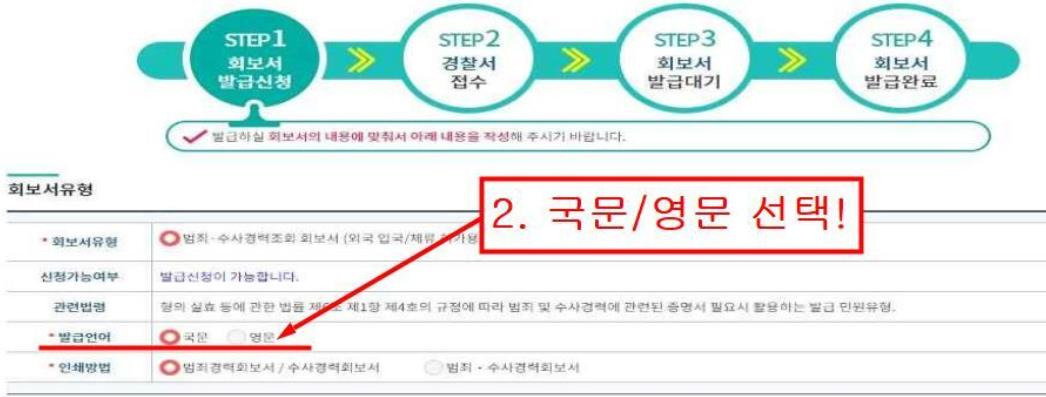 범죄기록증명서 온라인 발급방법영문국문 해프릭스