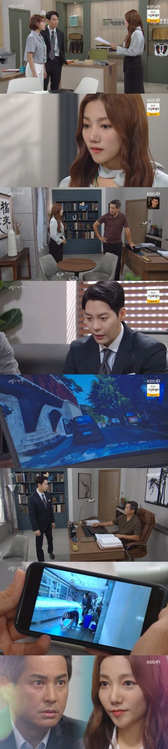 Kbs 비밀의 여자 95회 다시보기 줄거리 내용 재방송