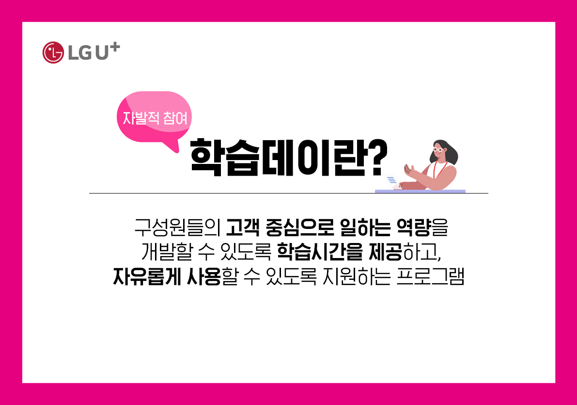 Why Not 기자단 유플러스에는 ‘즐거운 팀이 있다