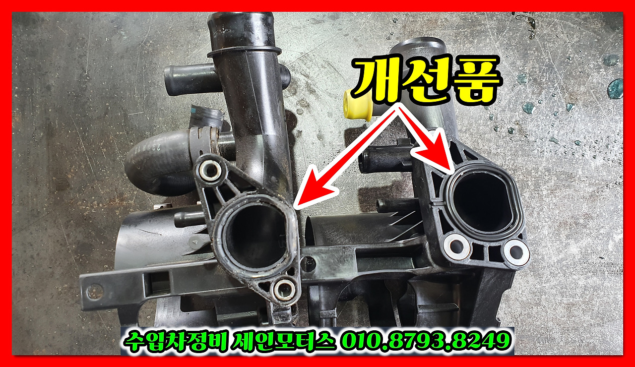 항상 문제가 많이 발생하는 부품들은 모양이 바뀌고 문제가 해결이 되면서 개선품이 나오게 됩니다