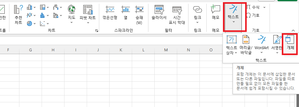 엑셀에 Pdf 파일 삽입 하는 방법