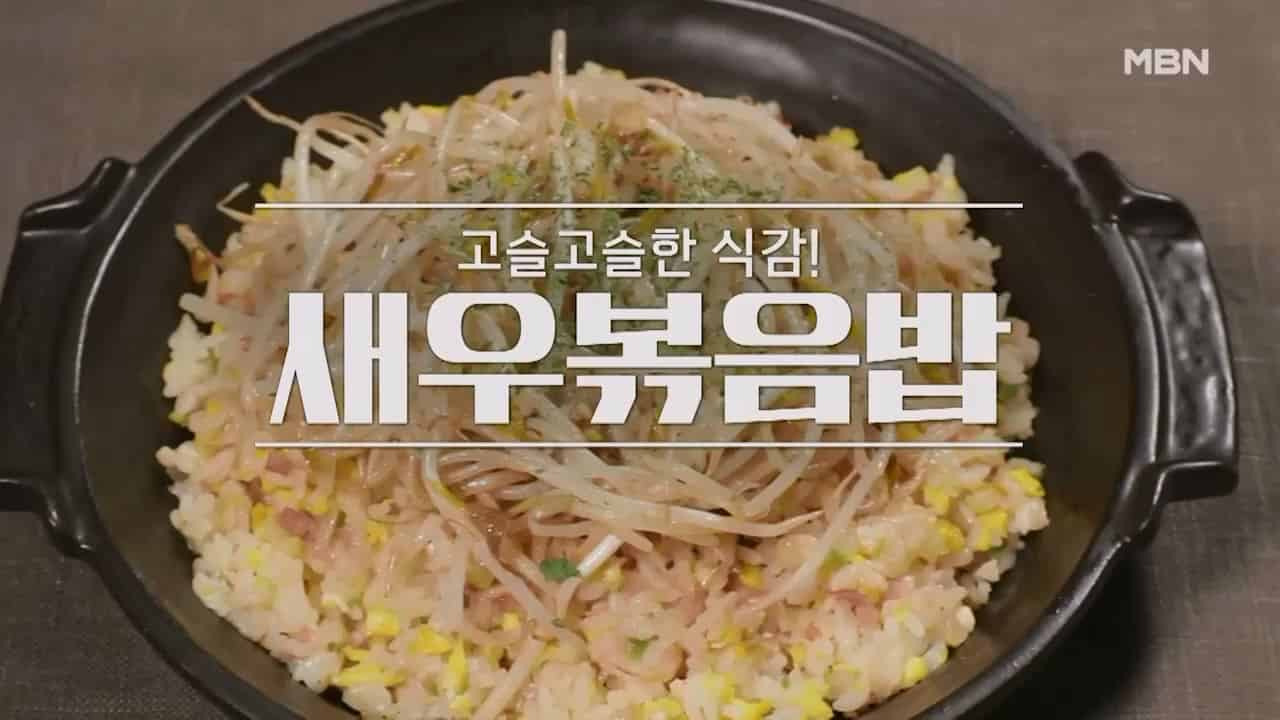 알토란 새우 감바스 만들기 레시피 새우볶음밥 만드는법