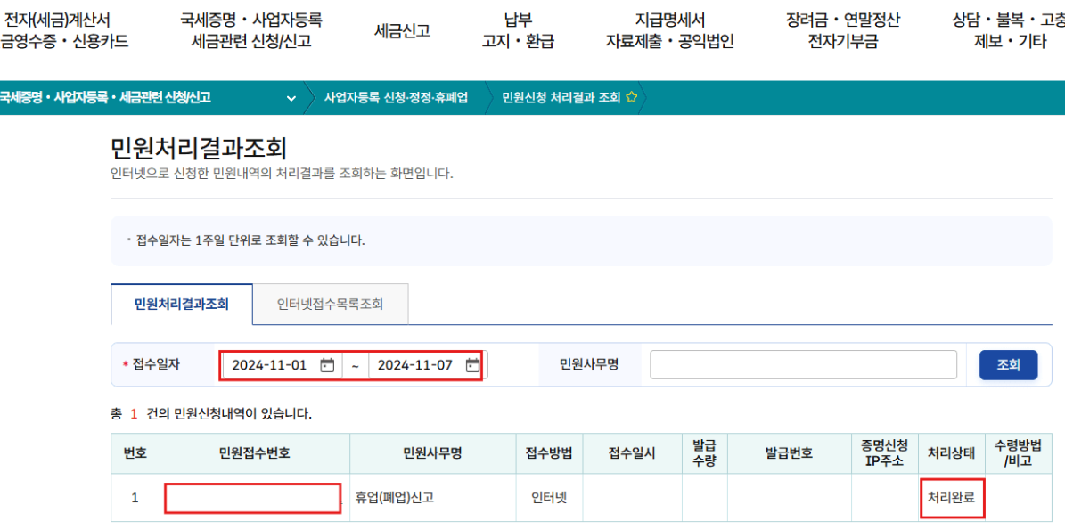 개인사업자 폐업신고절차 및 폐업신고시 필요서류폐업신고후 취소방법까지