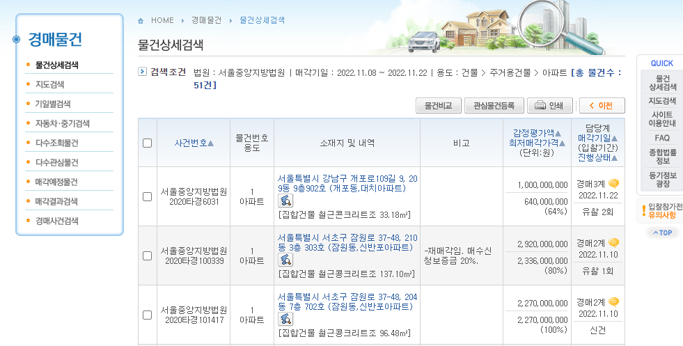 서울 아파트 경매물건 보기